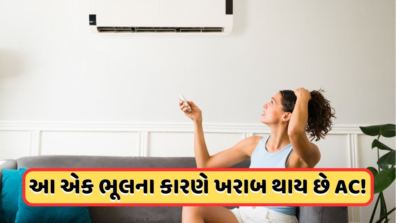 ભર ઉનાળે ACનું કુલિંગ થઈ ગયું છે ઓછું ? આ નાનકડું કામ કરો, નવા AC જેવી જ મળશે ઠંડક - Gujarati ...