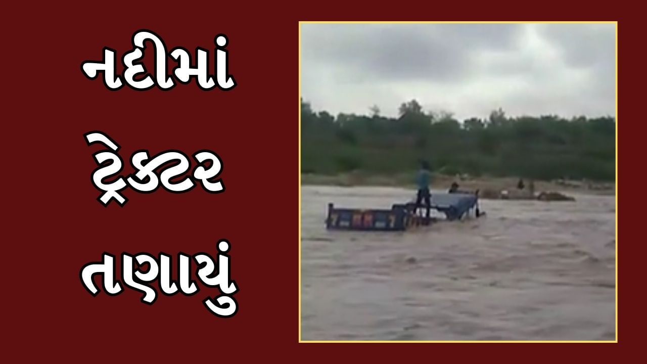 Dahod Rain : ઉપરવાસમાં વરસ્યો ધોધમાર વરસાદ, દેવગઢ બારિયાના બૈણા ગામની ...