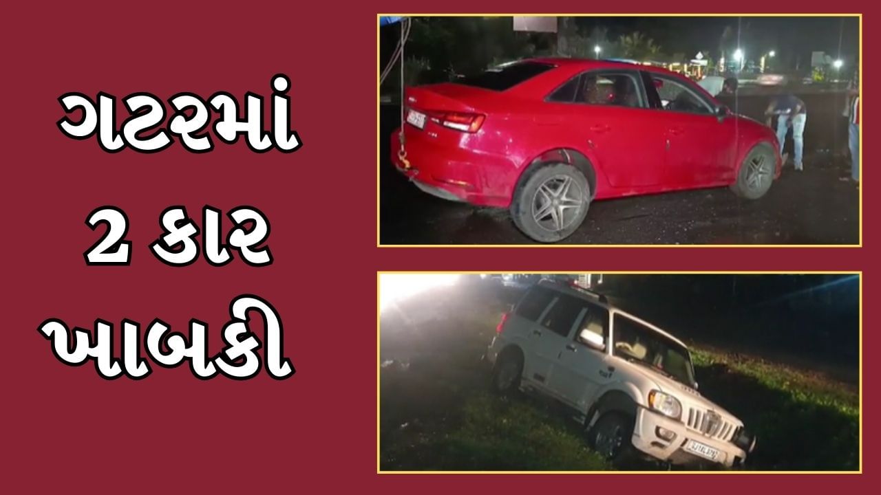 Valsad Rain : નેશનલ હાઇવે ઓથોરિટીની મોટી બેદરકારી આવી સામે, ખુલ્લી ગટરમાં 2 કાર ખાબકી - જુઓ ...