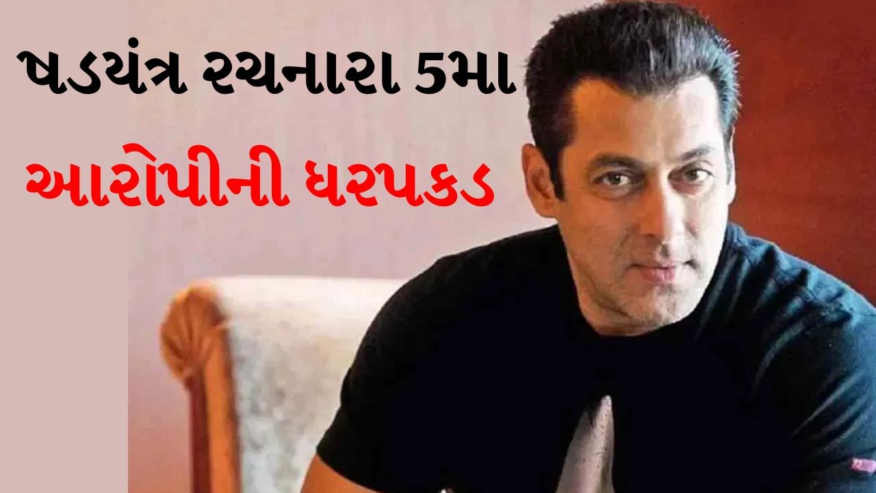Crime સલમાન ખાન પર હુમલાનું કાવતરું ઘડનારા 5મા આરોપીની હરિયાણામાંથી
