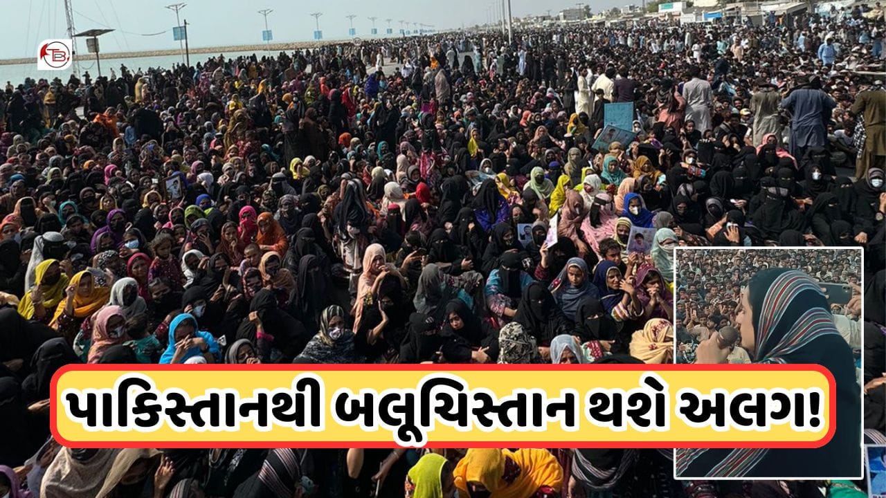 Pakistan બે કટકા તરફ ! સરકાર અને બલોચ લોકો આવ્યા આમને-સામને, ગ્વાદર ...