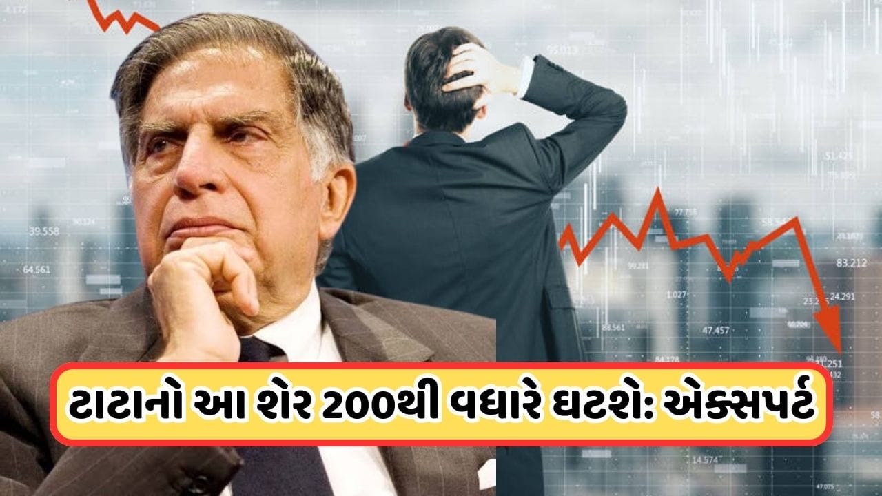 Tata Share Sell: ટાટાનો આ શેર વેચીને નીકળી રહ્યા છે રોકાણકારો ...