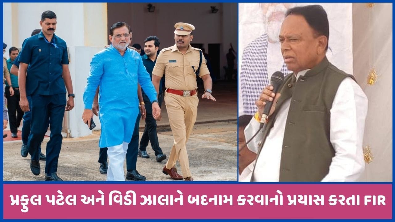પૂર્વ ગૃહપ્રધાન અને MLAને બદનામ કરવાનું ષડયંત્ર, પોસ્ટ વાયરલ કરવાને લઈ ...