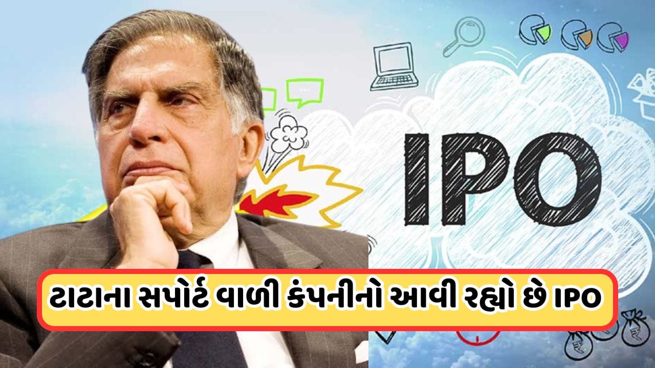 IPO News: રતન ટાટાના સપોર્ટેડ કંપનીનો આવી રહ્યો છે IPO, સેબીએ આપી મંજૂરી, જાણો ડિટેલ - Gujarati ...