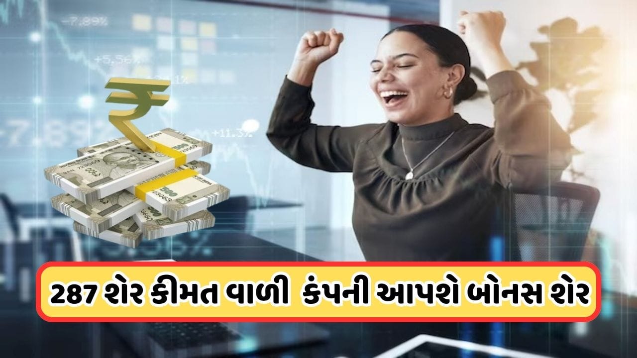 Bonus Share: 14 બોનસ શેર આપી રહી છે આ કંપની, એક વર્ષમાં શેરમાં 705%નો ઉછાળો, 4 વર્ષમાં ...