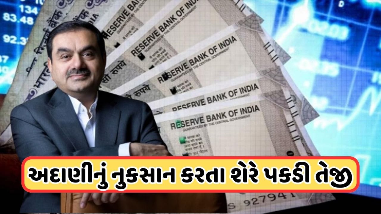 Adani Share: 102 રૂપિયા પર આવ્યો અદાણીનો આ શેર, ખરીદવા માટે રોકાણકારો ...