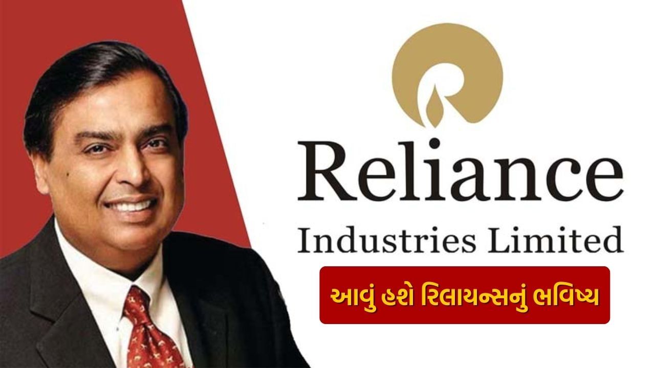 RIL AGM: મુકેશ અંબાણીએ રિલાયન્સના ભવિષ્યને લઈ કહી મોટી વાત, જણાવ્યું પોતાનું 'સ્વપ્ન', જાણો શું ...