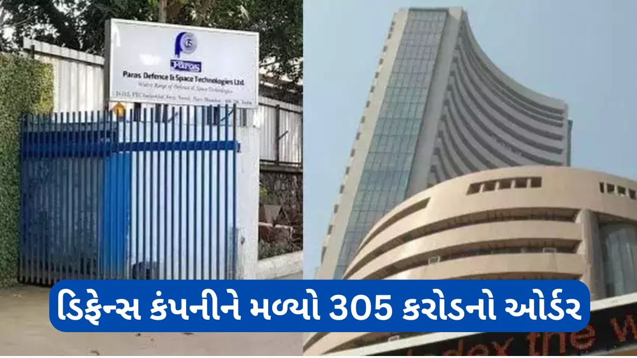 ડિફેન્સ કંપનીને મળ્યો 305 કરોડનો ઓર્ડર, લાગી અપર સર્કિટ - Gujarati News ...