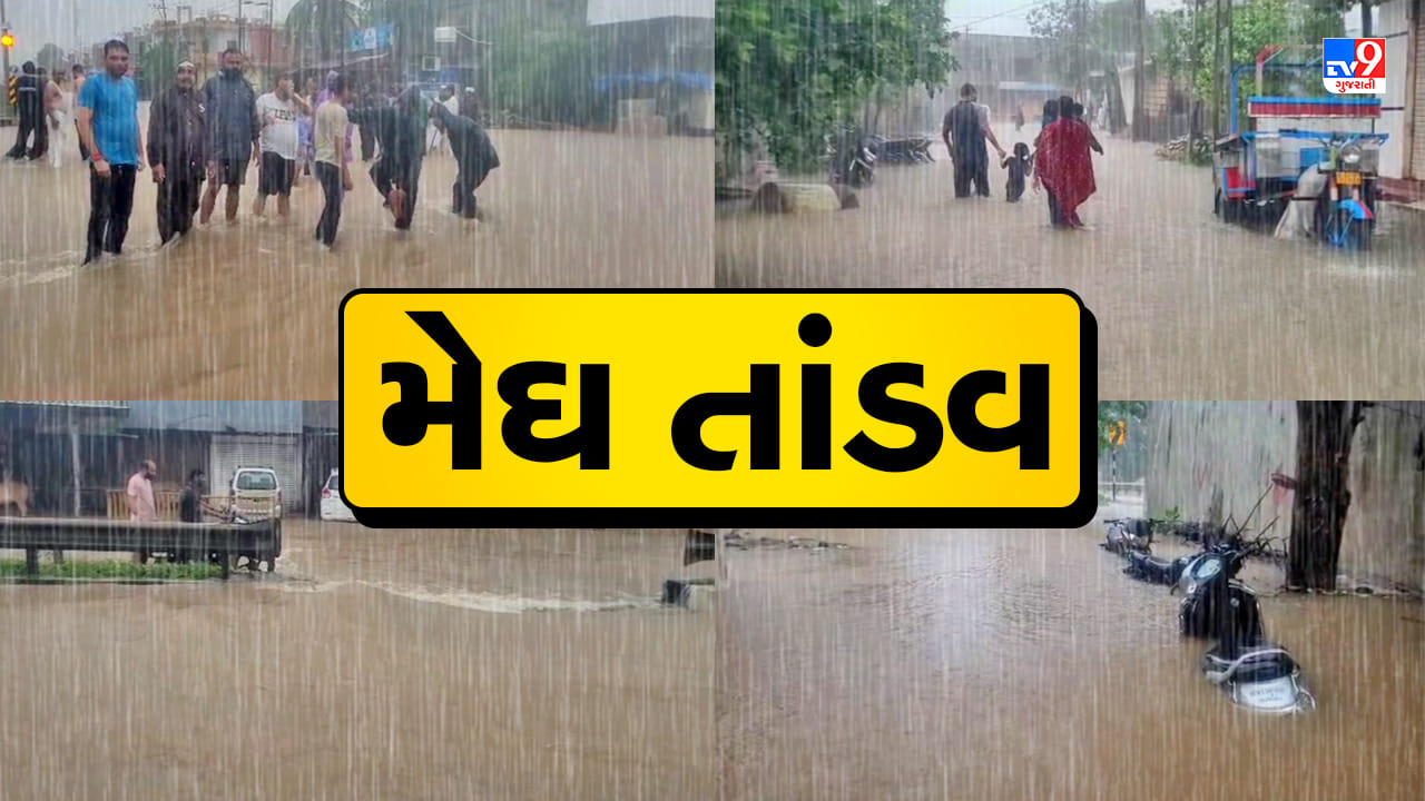 છેલ્લા 24 કલાકમાં મેઘરાજાએ સુરેન્દ્રનગર ધમરોળ્યુ ! મુળીમાં 8.5 ઈંચ ...