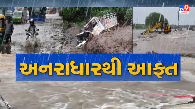 Rain Update : 12 ઈંચ વરસાદથી પોરબંદરના ઘેડ પંથકમાં ઘોડાપૂર આવ્યું, 22 ...
