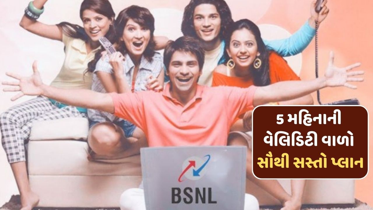 BSNL યુઝર્સને મોટો ફાયદો ! 400થી પણ ઓછી કિંમતમાં 5 મહિના સુધી રિચાર્જની ઝંઝટ ખતમ - Gujarati News ...