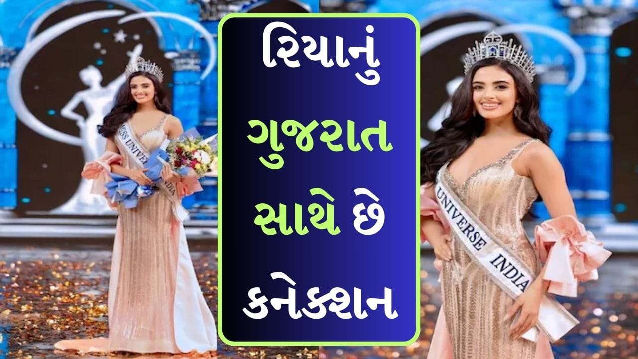 Miss Universe India 2024 : Rhea Singha કોણ છે? જે મેક્સિકોમાં મિસ ...