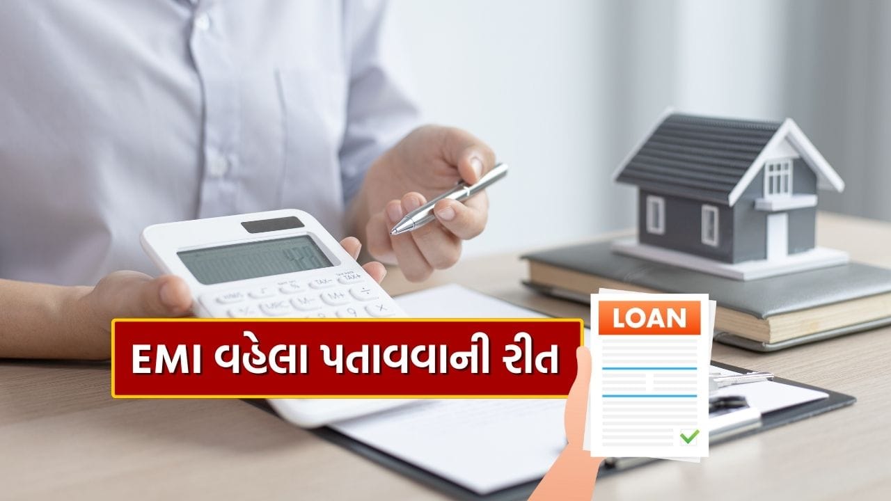 Loan Tips : 20 વર્ષની હોમ લોન 7 વર્ષમાં પૂરી થશે, જાણો આ નિન્જા ટેકનિક - Gujarati News | Home ...