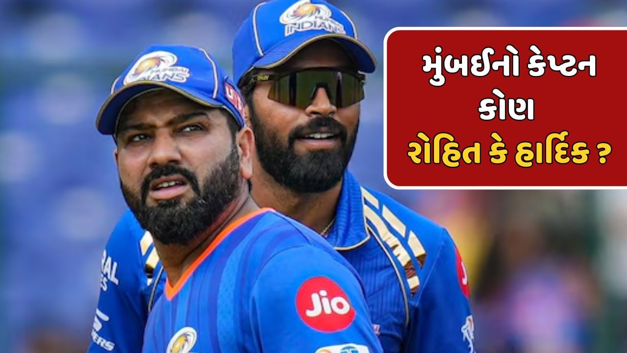 MI Retention List IPL 2025 : મુંબઈ ઈન્ડિયન્સે કેપ્ટનના નામની કરી ...