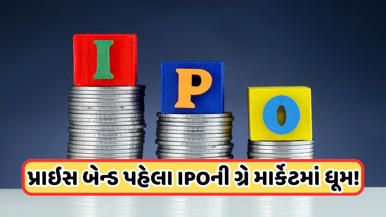 IPO News: 25 ઓક્ટોબરે ખુલશે અટલ ટનલ બનાવનાર કંપનીનો IPO, ગ્રે માર્કેટમાં 225ના પ્રીમિયમ પર છે ...