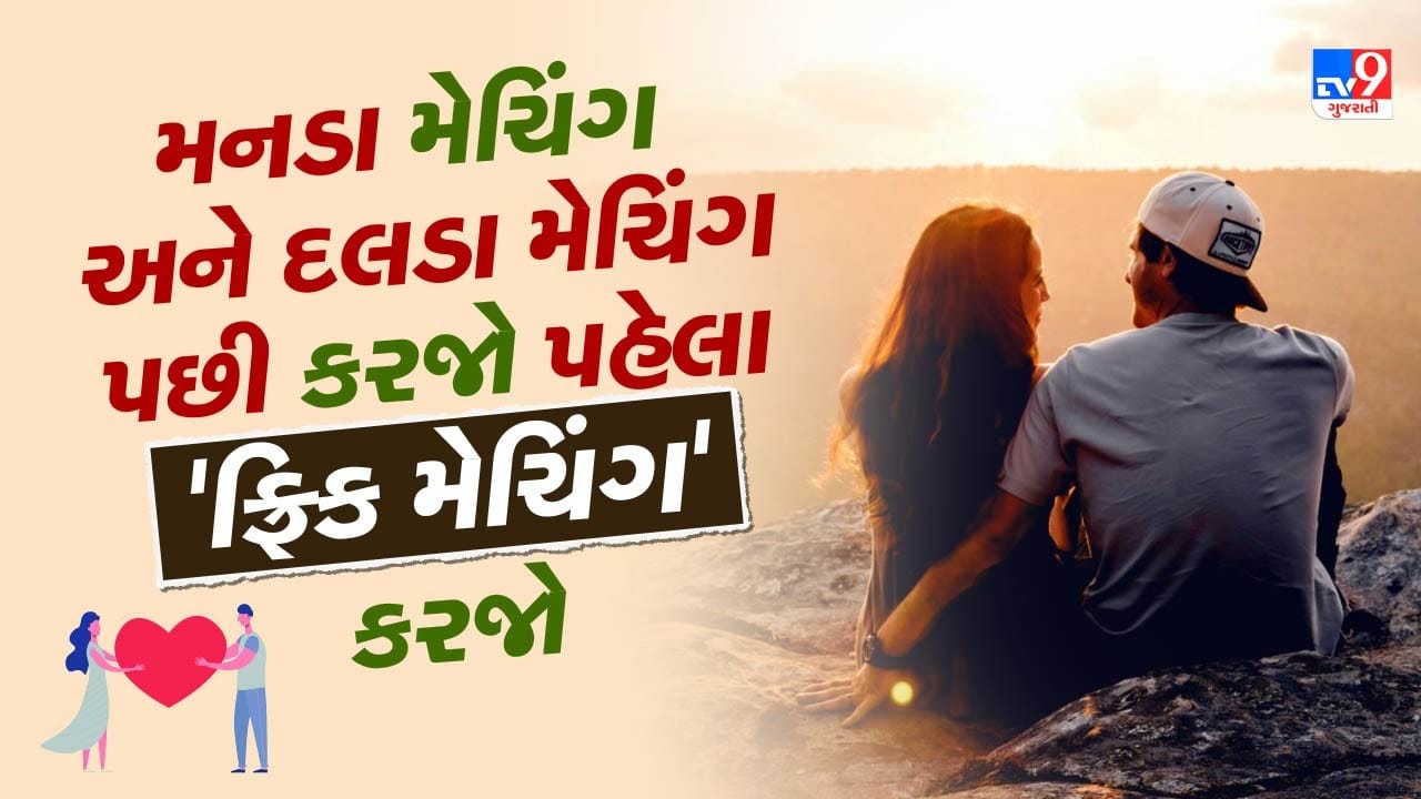 ફ્રિક મેચિંગ શું છે ? Gen Z માં શા માટે આ શબ્દો આટલો ફેમશ છે, જાણો ...