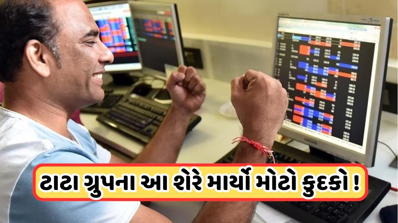Profit: ટાટાનો આ શેર પહોંચ્યો રેકોર્ડ ઊંચાઈએ, જંગી નફા બાદ તોફાની વધારો ...