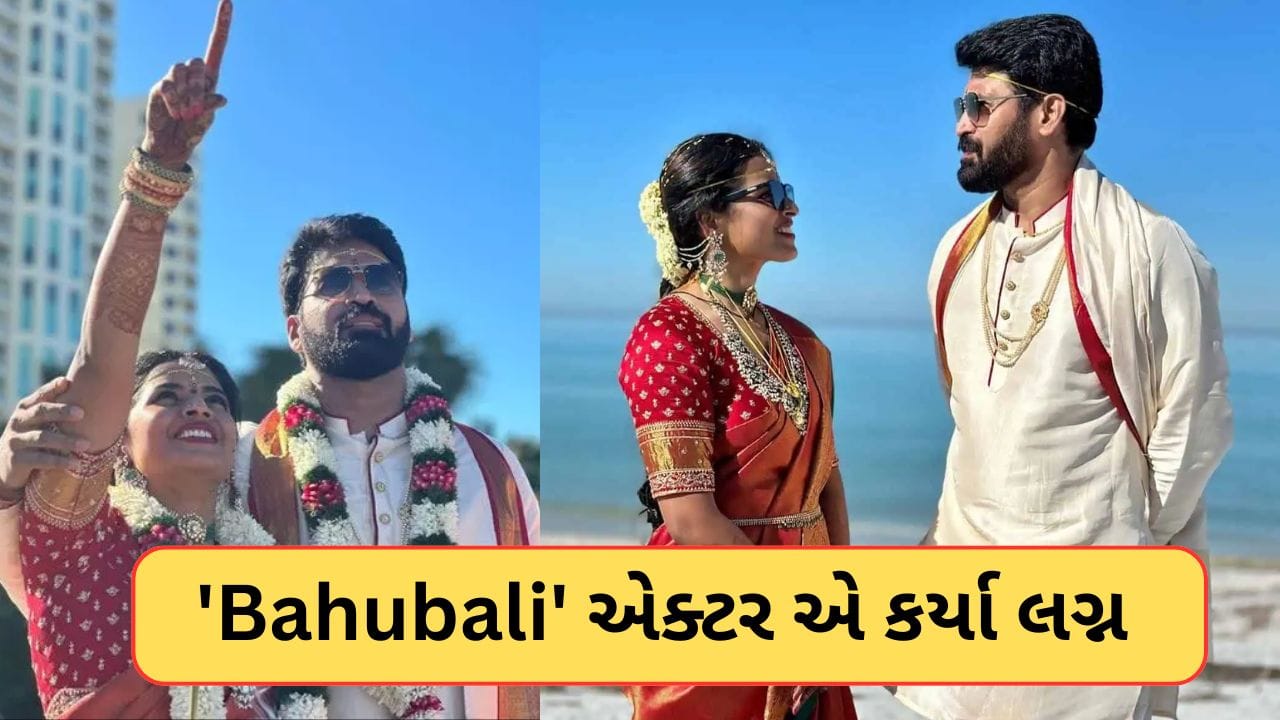 'Bahubali' એક્ટર એ 47 વર્ષની ઉંમરે કર્યા લગ્ન, બીચ પર લીધા ફેરા, સામે ...