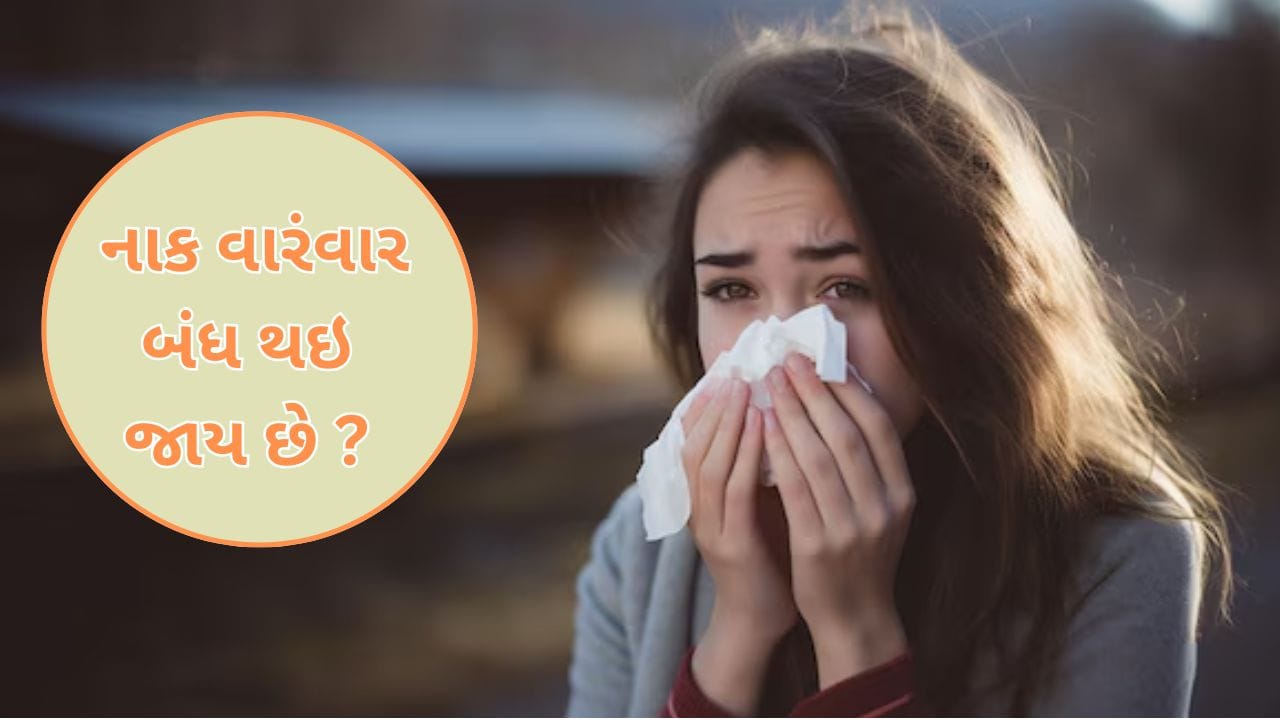 Stuffy or runny nose : બંધ નાક ખોલવા માટે અપનાવો આ ઘરગથ્થુ ઉપચાર, તુરંત ...