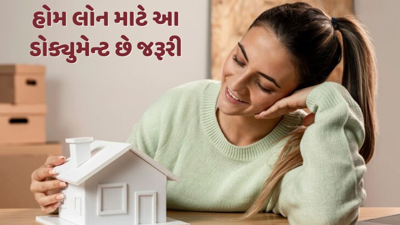 Home Loan : હોમ લોન લેવા માટે કયા દસ્તાવેજોની ખાસ જરૂર પડે છે ? - Gujarati News | Which ...