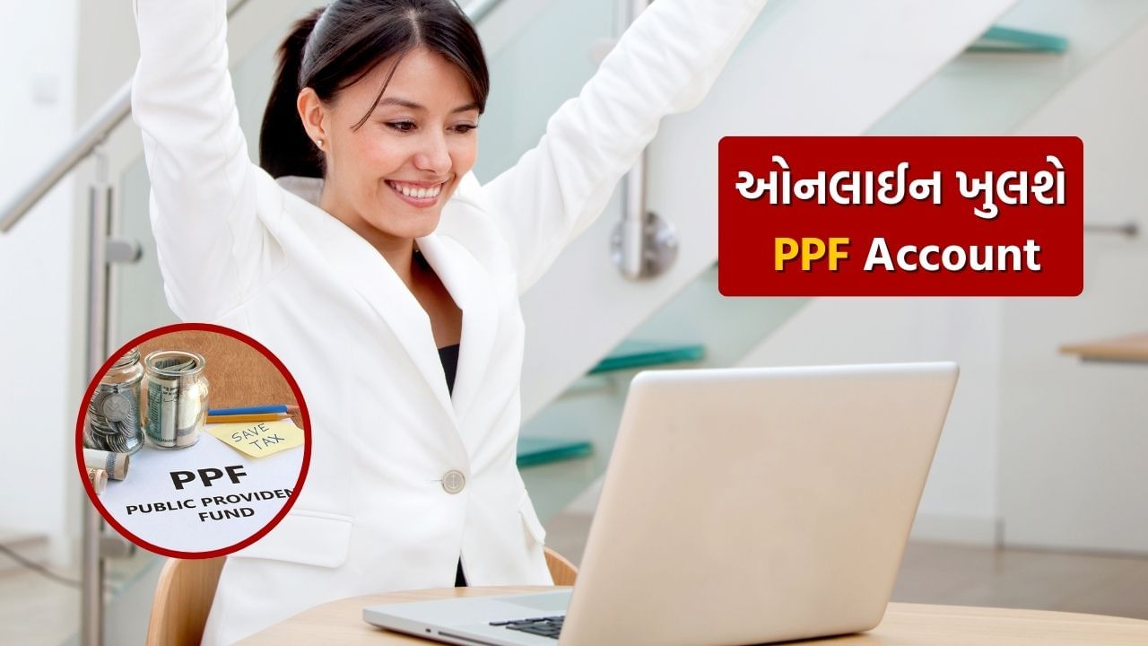 Online PPF Account : ઘરે બેઠા ઓનલાઈન PPF એકાઉન્ટ કેવી રીતે ખોલવું ? અહીં જાણી લો - Gujarati News ...