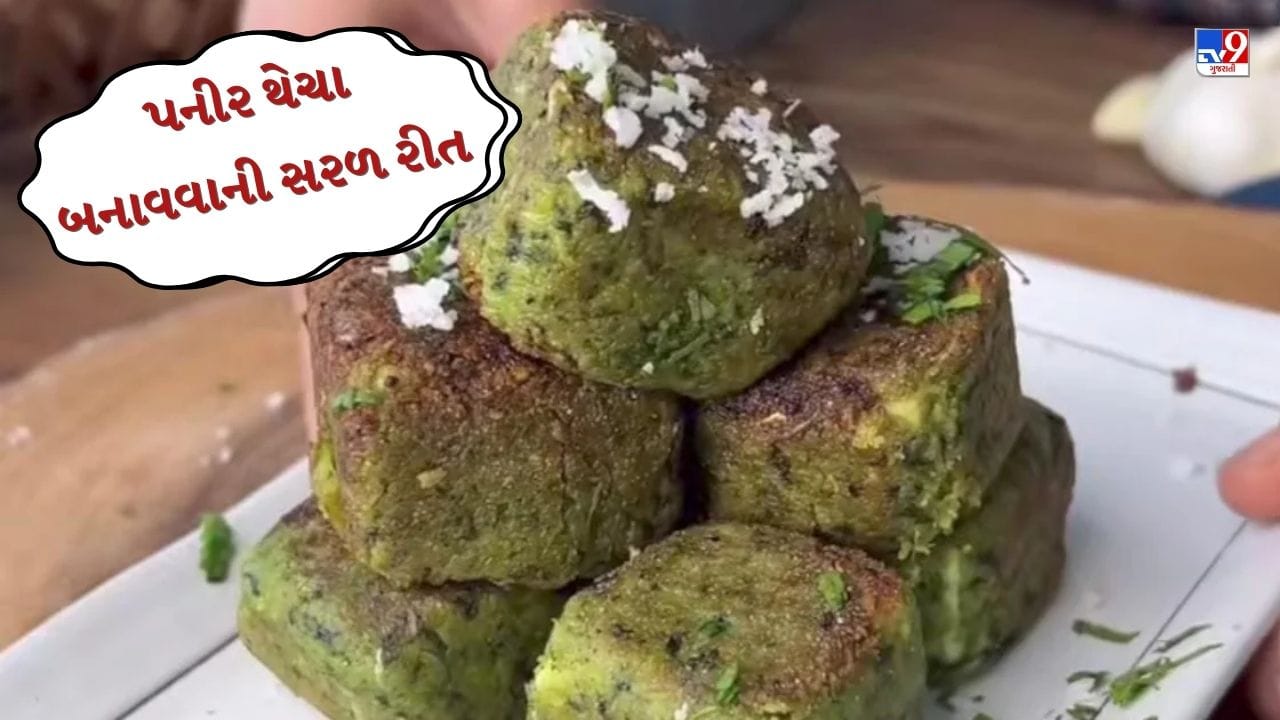 Paneer Thecha Recipe : ઘરે જ બનાવો હેલ્ધી-ટેસ્ટી અને યુનિક પનીર થેચા ...