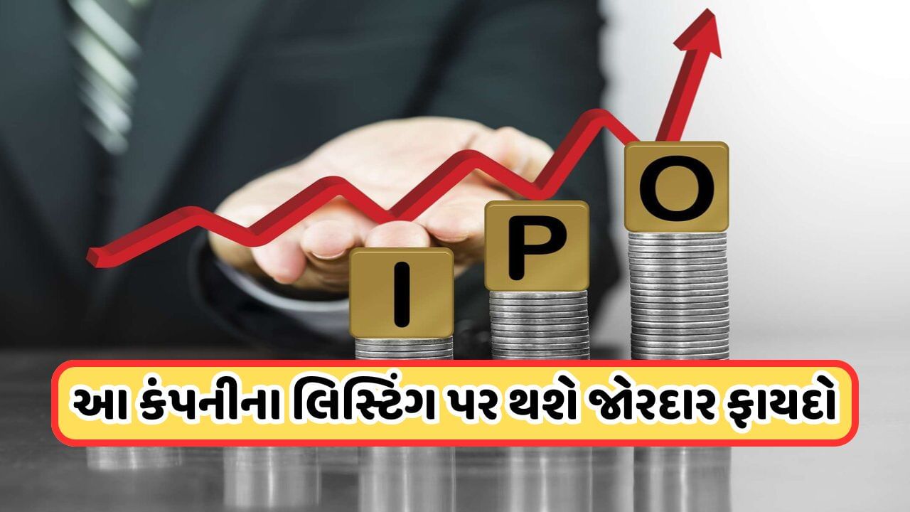 IPO News: 14 રૂપિયામાં પર આવ્યો IPO, 400થી વધુ વખત થયો સબસ્ક્રાઈબ, GMP દર્શાવે છે નફો - Gujarati ...