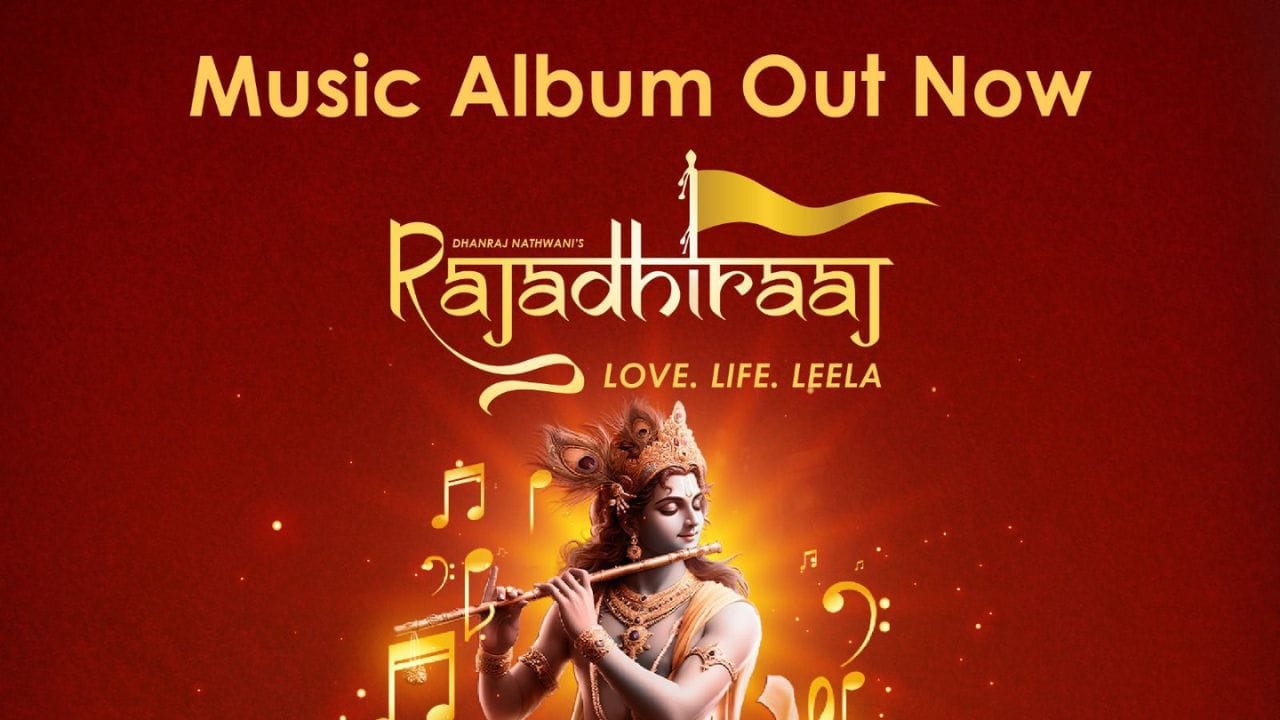 કૃષ્ણ ભક્તો માટે મોટી ભેટ, મેગા-મ્યુઝિકલના સચિન-જીગરે કમ્પોઝ કરેલા ગીતો ...