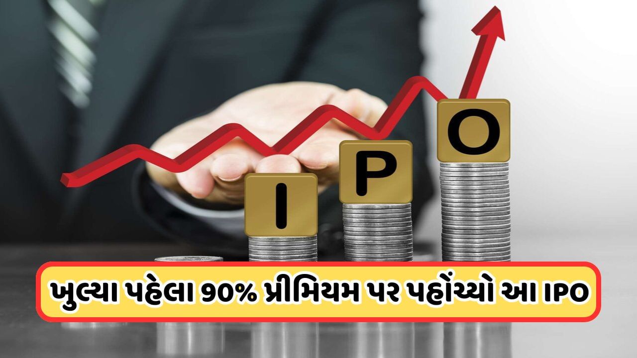 IPO News: 35 રૂપિયા છે શેરની કિંમત, 33 રૂપિયા પર પહોંચ્યો GMP, ખુલ્યા પહેલા જોરદાર નફાના સંકેત ...