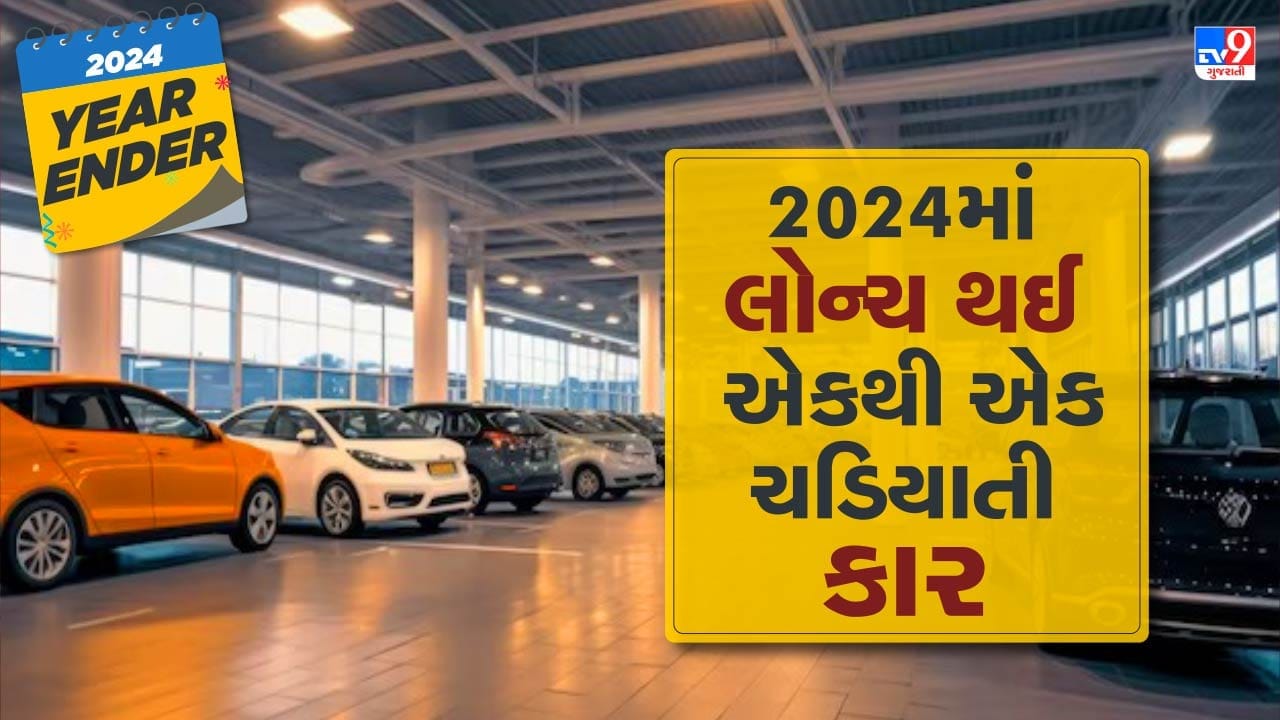 Year Ender 2024 : Tata Curve EVથી લઈને Lexus LM સુધી...2024માં લોન્ચ થઈ ...