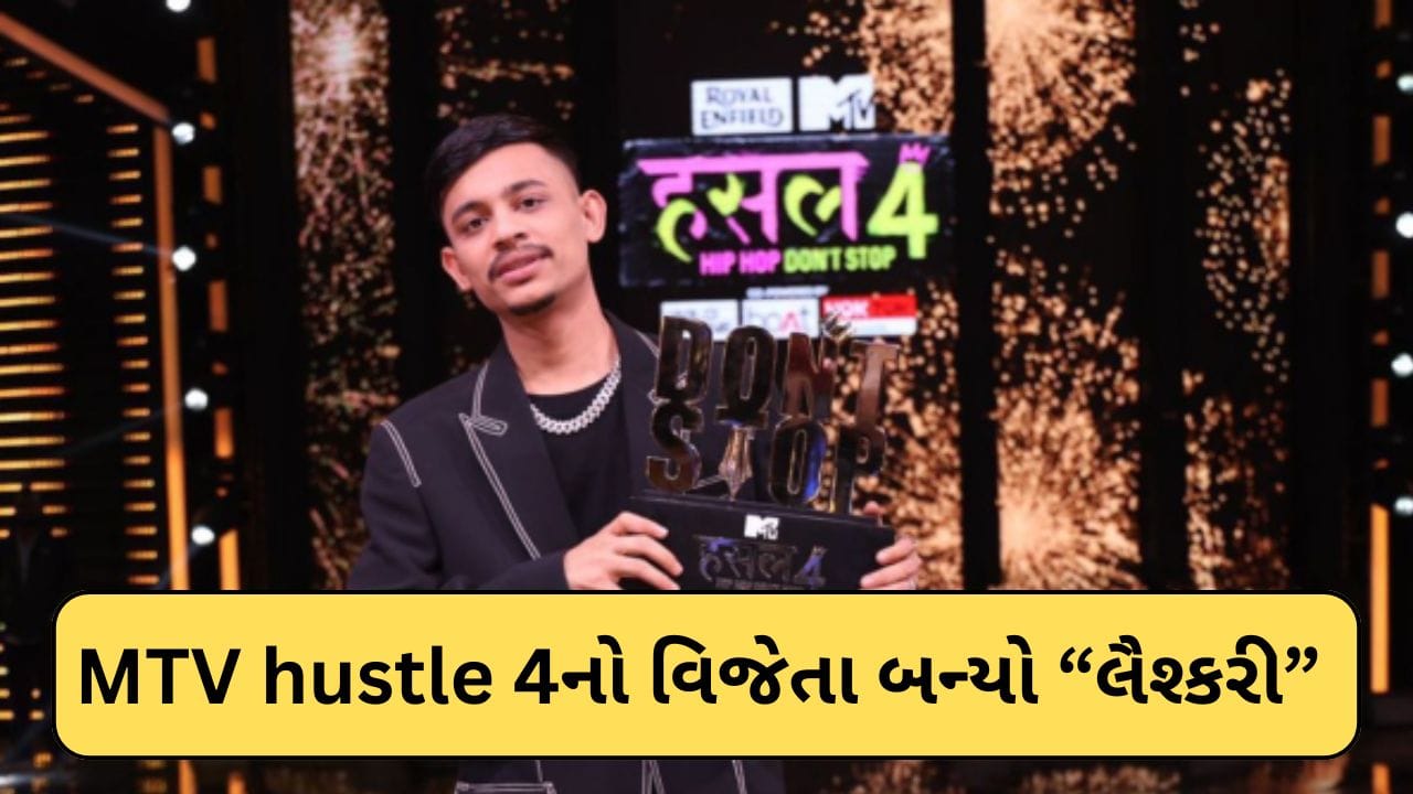 MTV hustle 4 winner : દેશના સૌથી મોટા રેપ રિયાલિટી શોનો વિનર બન્યો ...