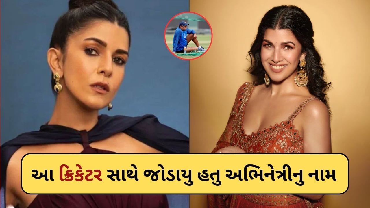 Indian Teamના આ દિગ્ગજ ક્રિકેટર સાથે પણ જોડાયુ હતુ નિમ્રત કૌરનું નામ ...