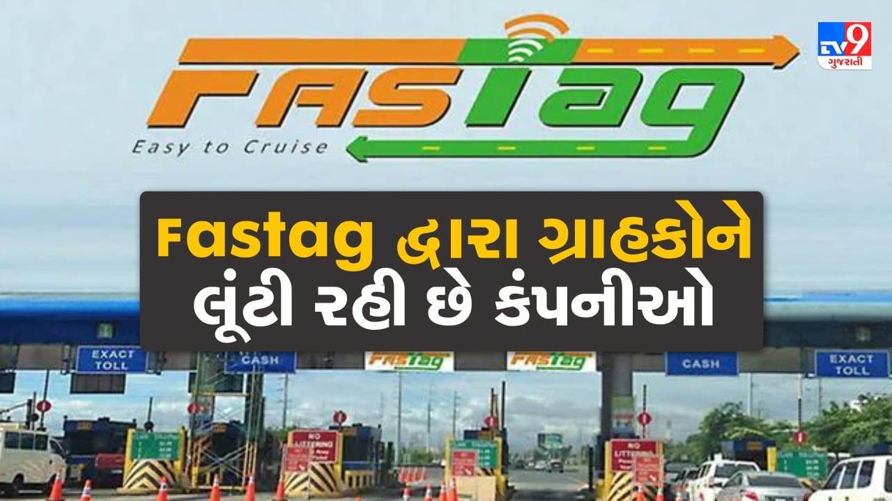 Fastag દ્વારા ગ્રાહકો સાથે થઇ રહી છે છેતરપિંડી, નોંધાઇ રહી છે લાખો ફરિયાદો - Gujarati News ...
