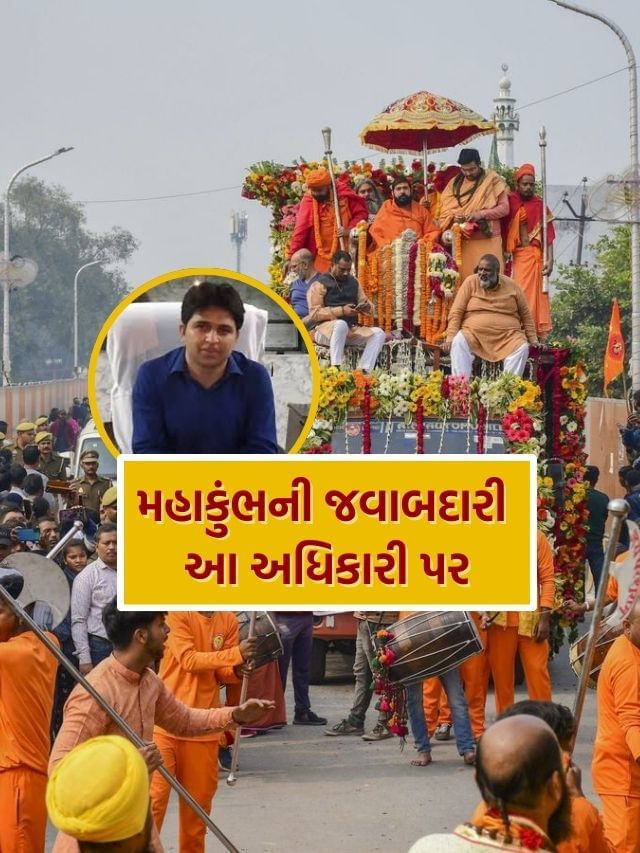 આ Ias ના ખભા પર છે મહાકુંભ 2025 ની જવાબદારી જાણો કોણ છે વિજય આનંદ