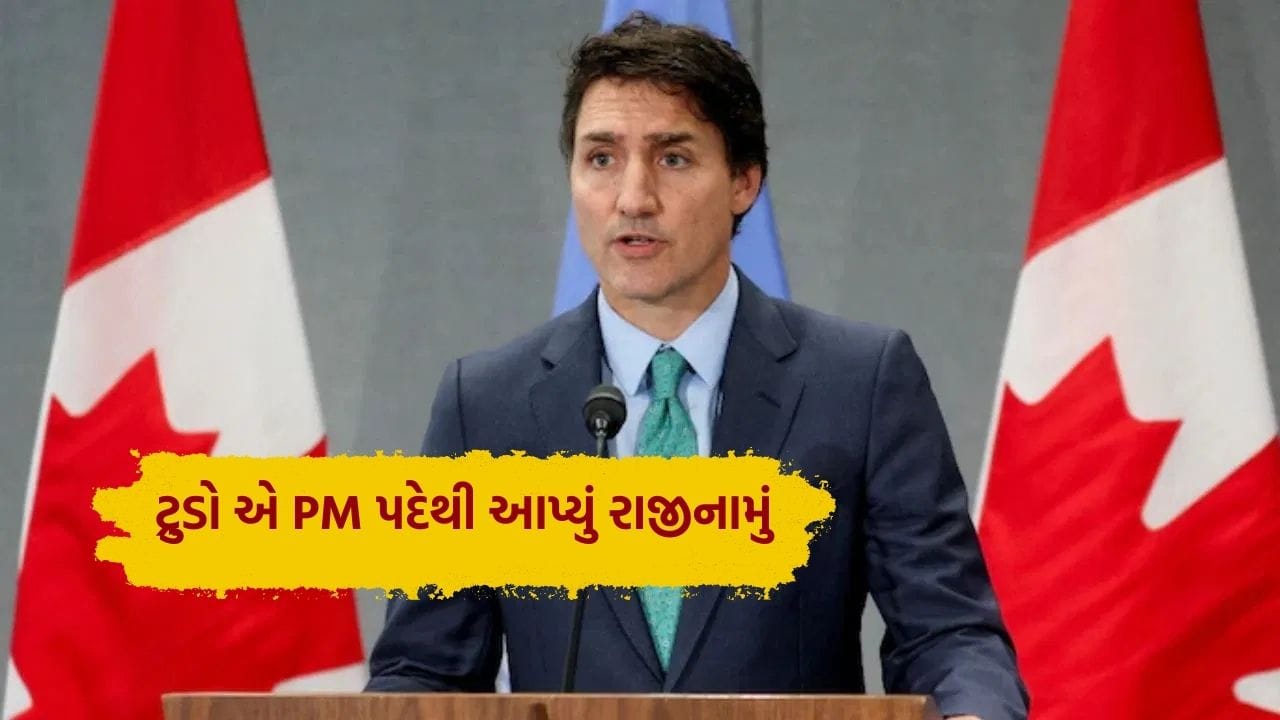 Justin Trudeau Resign : ભારત સાથે ગડબડ કરનાર Justin Trudeau એ Canada ના ...