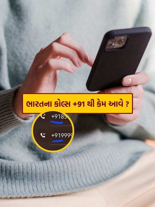 ભારતમાં મોબાઇલ કોલ્સ +91 નંબરથી કેમ શરૂ થાય છે? – Tv9 Gujarati