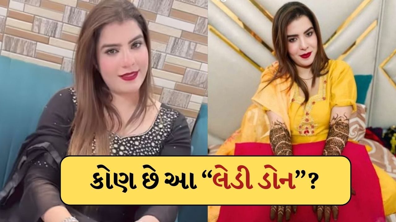 કોણ છે આ "લેડી ડોન"? હાશિમ બાબા સાથે છે કનેક્શન, હવે પોલીસના સકંજામાં ...
