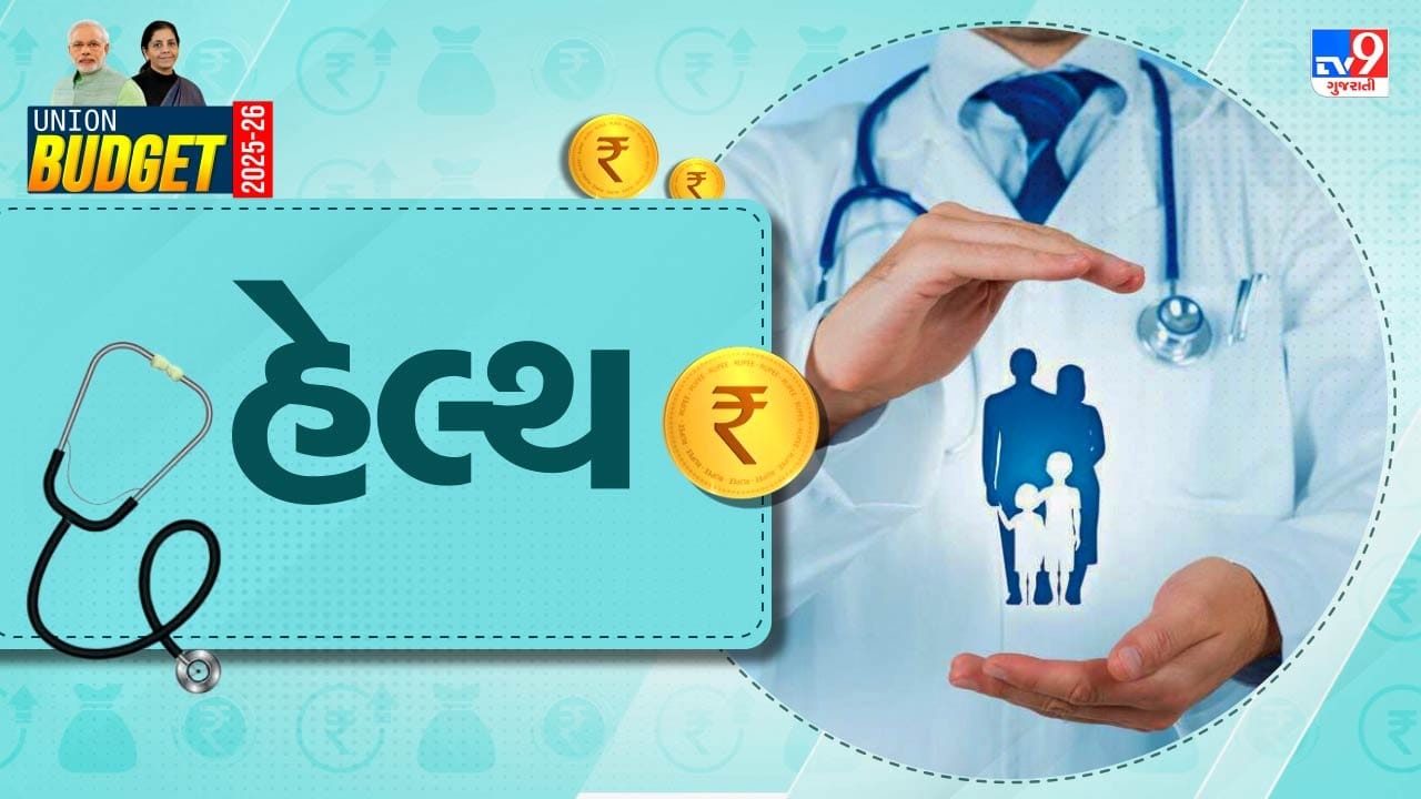 Health Budget 2025: કેન્સર અને ગંભીર બીમારીઓની આ દવાઓ સસ્તી થશે ...