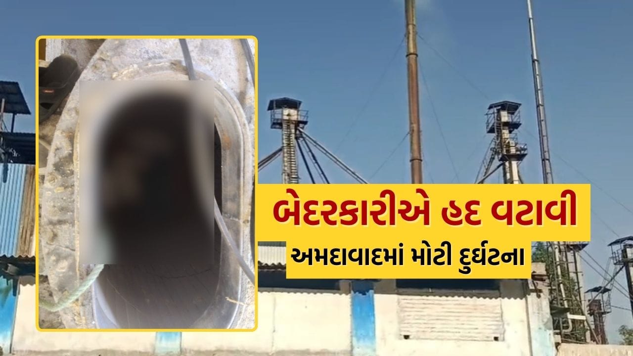 Breaking News : અમદાવાદના બાવળાની કેમિકલ કંપનીમાં દુર્ઘટના, ટેન્કમાં ...