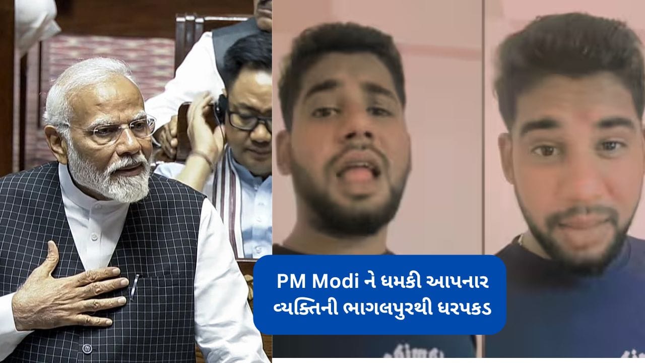 Breaking News: PM Modi ને મારી નાખવાની ધમકી આપનાર વ્યક્તિની ભાગલપુરથી ...