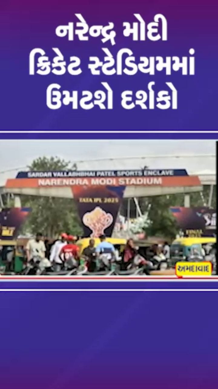 નરેન્દ્ર મોદી ક્રિકેટ સ્ટેડિયમમાં ઉમટશે દર્શકો | Massive Crowd Gathers ...