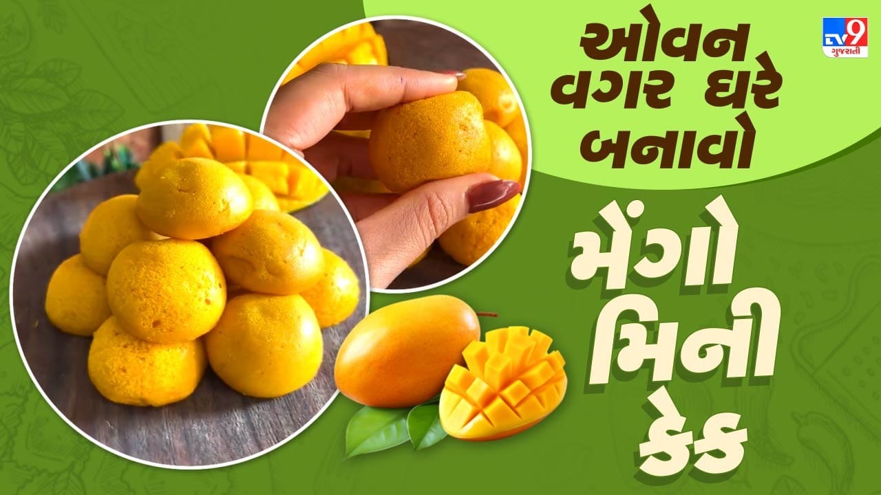 Mango Mini Cake Recipe : ઓવન વગર બાળકોની મનપસંદ મેંગો મીની કેક ઘરે ...