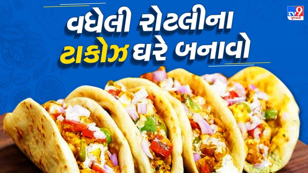 Roti Tacos Recipe : વધેલી રોટલીમાંથી બનાવો હેલ્ધી અને ટેસ્ટી મેક્સિકન ...