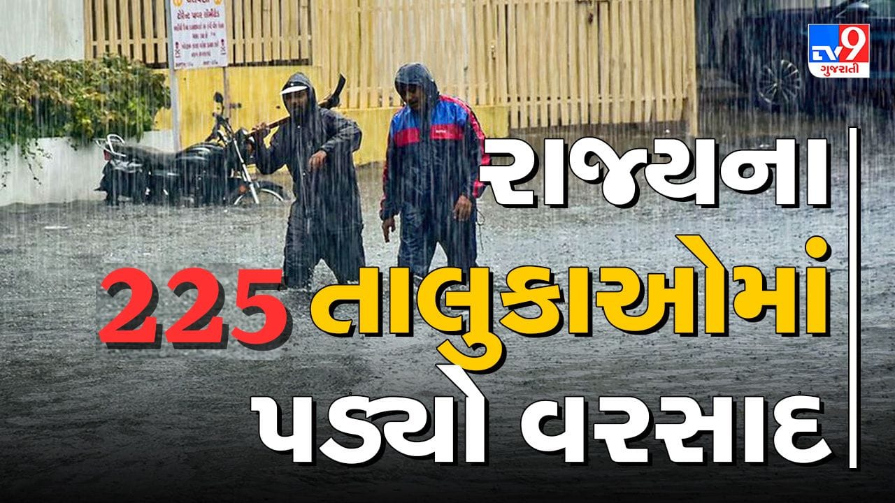 Rain Update : ગુજરાતના 225 તાલુકામાં નોંધપાત્ર વરસાદ, સંખેડામાં સૌથી ...