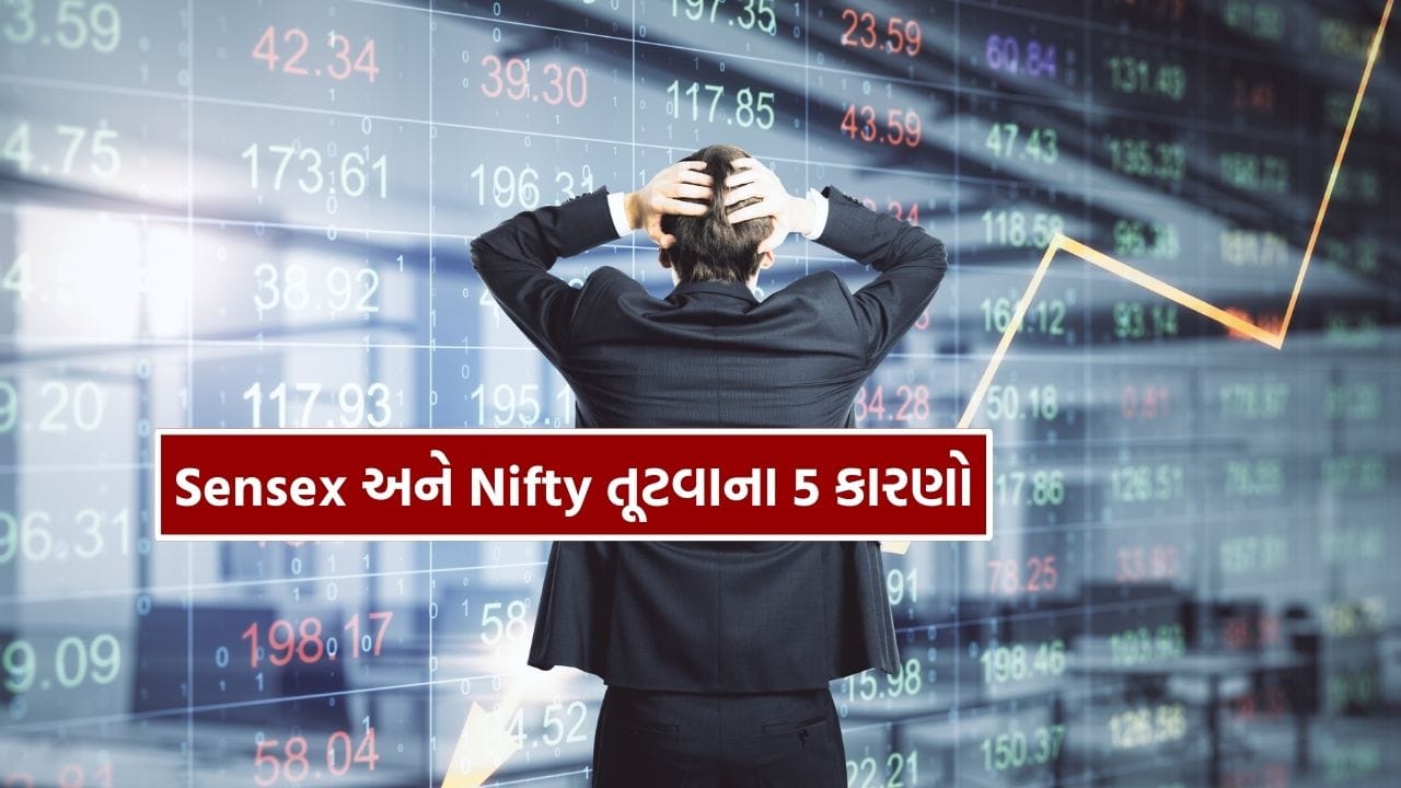 Sensex અને Nifty ના થયા ખરાબ હાલ, શેરબજારમાં મોટો ઘટાડો થવાના 5 સૌથી ...