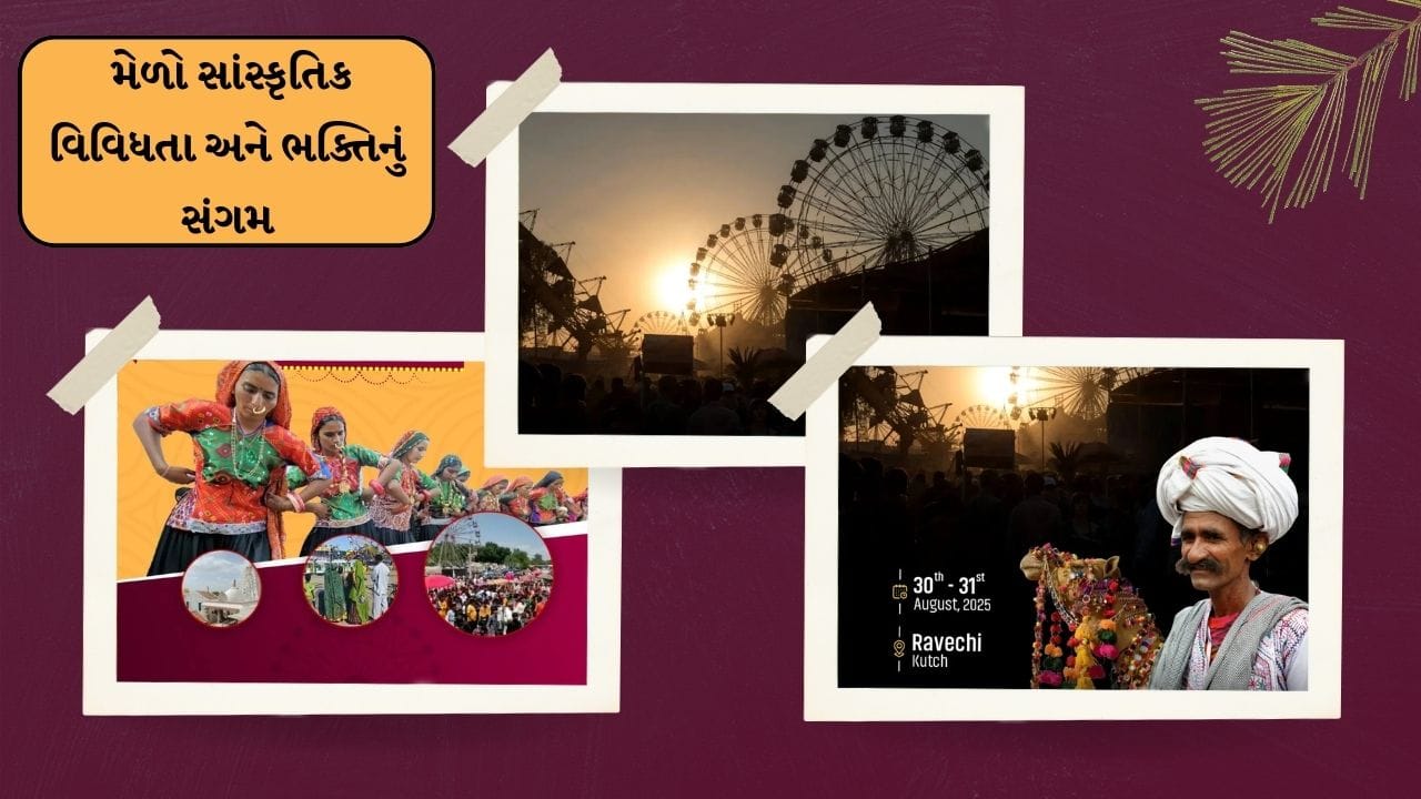Travel Tips : કચ્છના રાપરના સુપ્રસિદ્ધ મેળાની એક વખત જરુર મુલાકાત લો ...