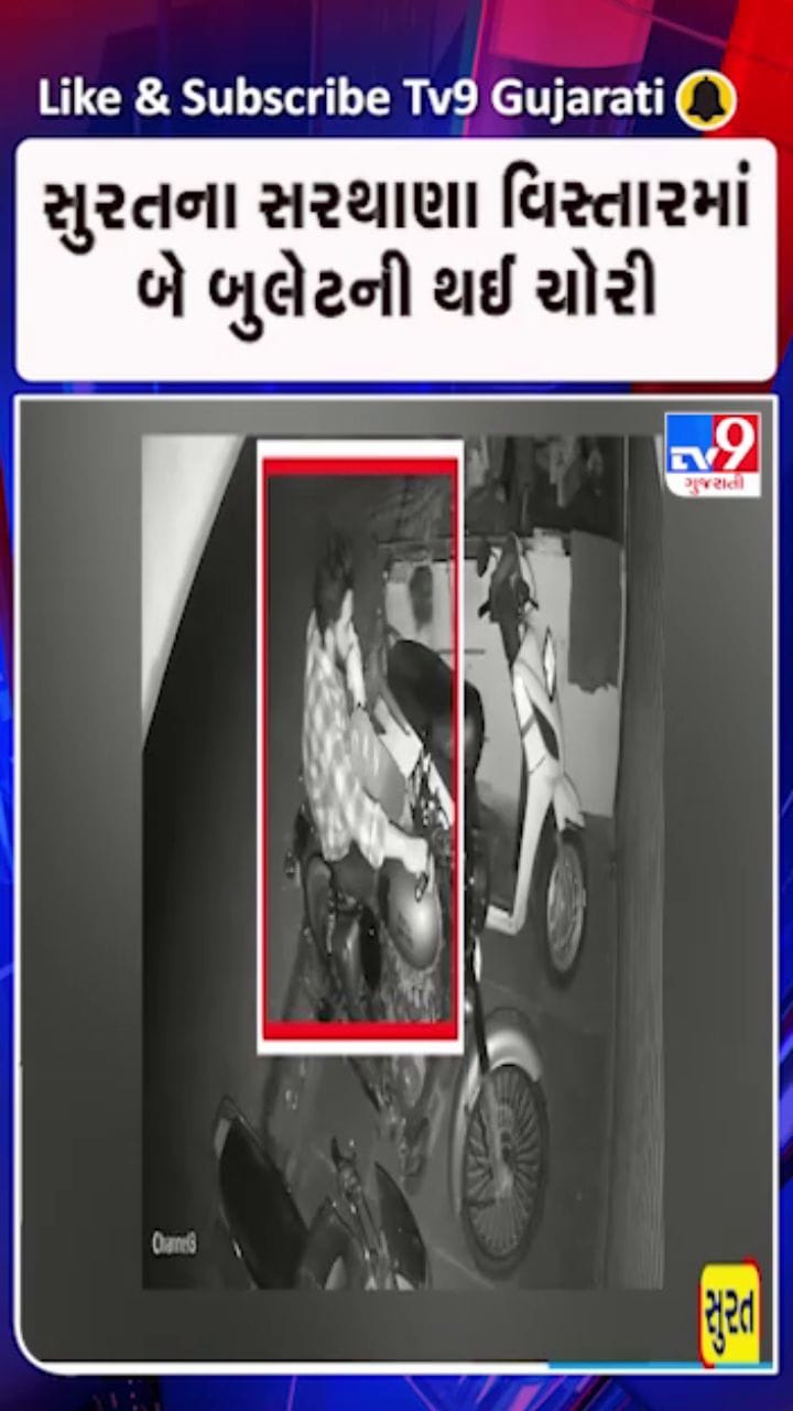 સુરતમાં તસ્કરોનો તરખાટ | Bullet stolen by breaking lock with foot in ...