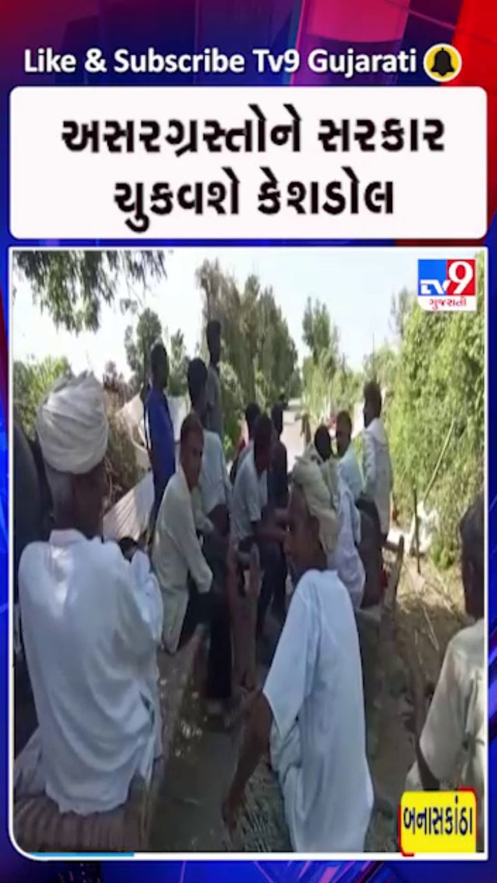 આકાશી આફત વચ્ચે બનાસકાંઠાની વ્હારે આવી છે રાજ્ય સરકાર | Government will ...