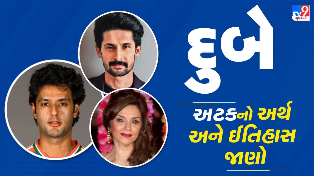 Dubey Surname History : ક્રિકેટર શિવમ દુબેની અટકનો અર્થ અને ઈતિહાસ જાણો ...