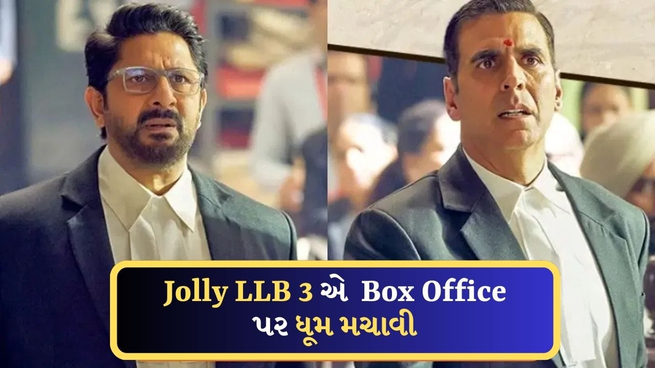 Jolly LLB 3 Box Office: અક્ષય કુમાર-અરશદ વારસીની જોડી આવતાની સાથે જ થઈ ...